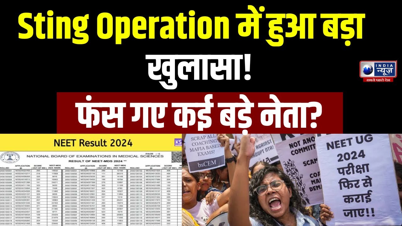 NEET Result Scam Update Live: NEET धांधली के पीछे कई बड़े चेहरे ...