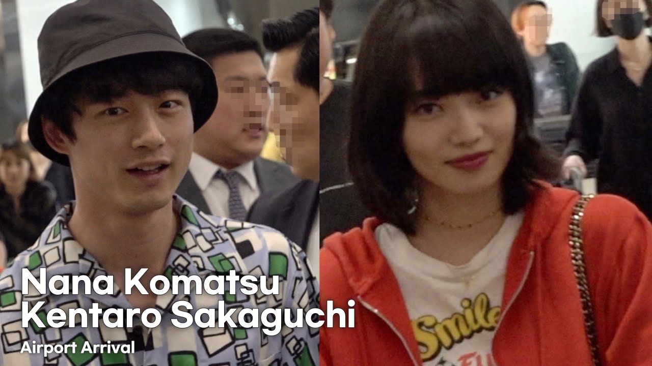 사카구치 켄타로&고마츠 나나(Kentaro& Nana) 김포공항 입국| KENTARO& Nana Airport Arrival - YouTube