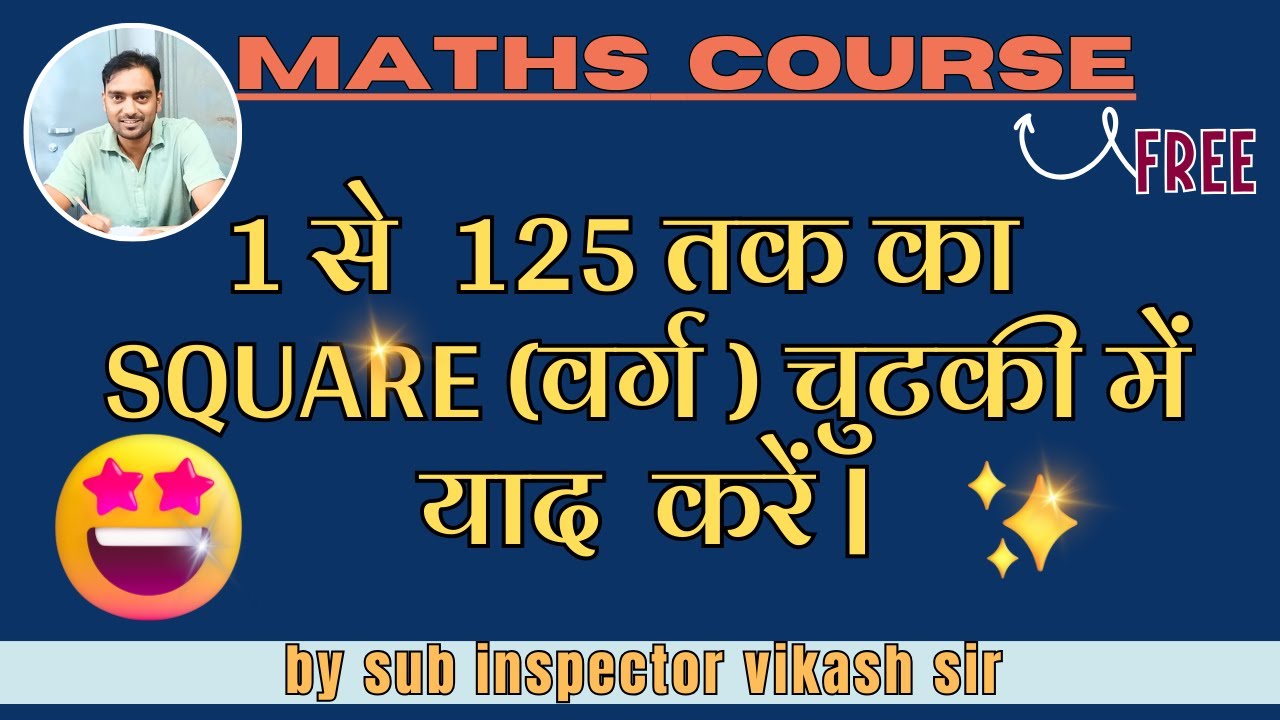 SQUARE | 1 से 125 तक का SQUARE ( वर्ग ) चुटकी में याद करे | Remember ...
