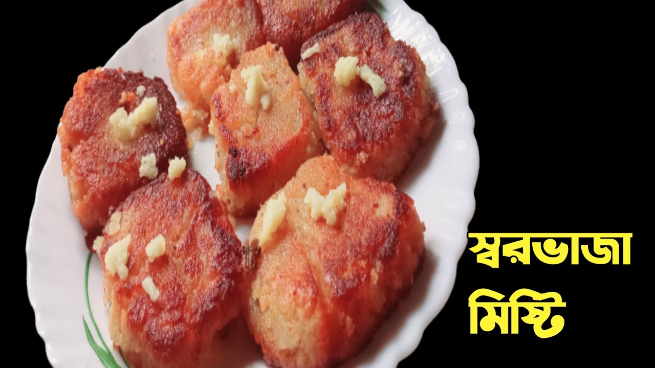কৃষ্ণনগরের বিখ্যাত স্বরভাজা খুব সহজেই বানানিয়ে নিন/Shor bhaja recipe ...