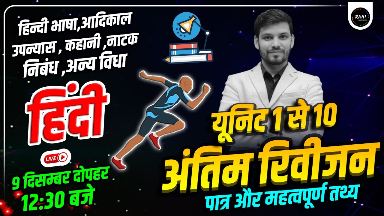 Unit 1 से 10 तक | Hindi Sahitya Revision | aadikal , hindi bhasha ...