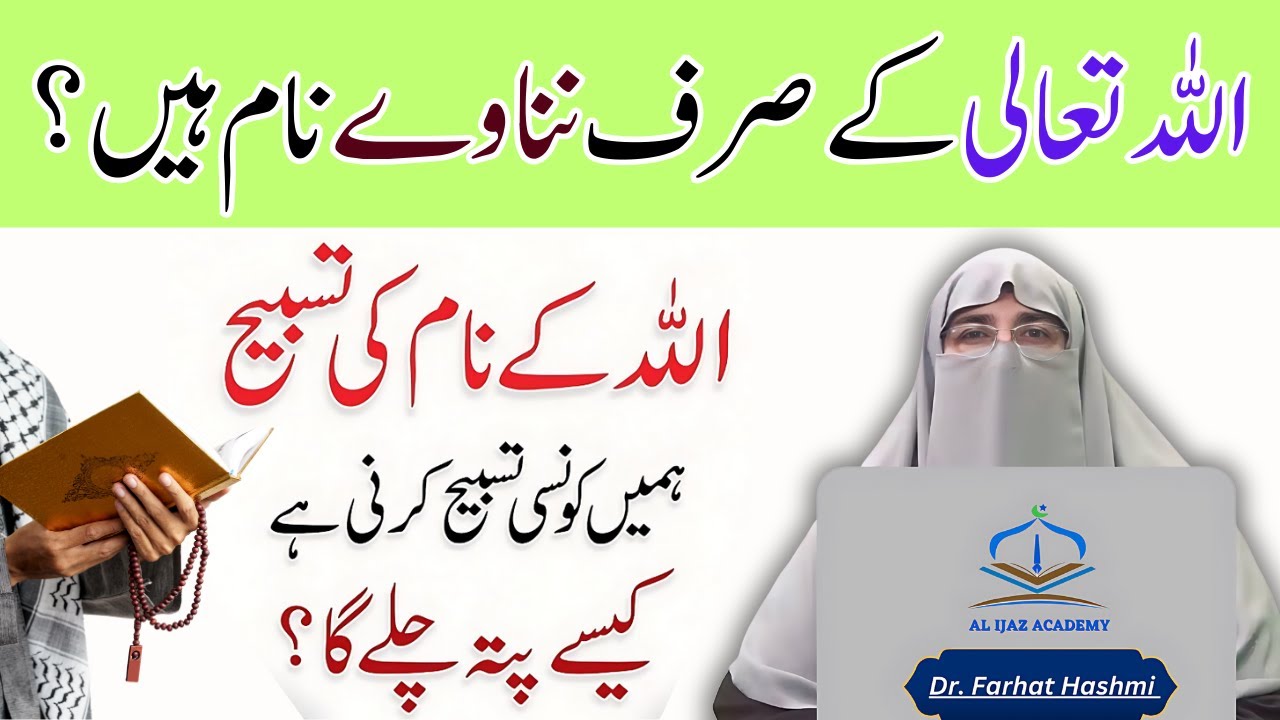 Allah Ke Naam Ka Wazifa | Powerful Tasbih | Afzal Zikr Aur Dua by Dr ...