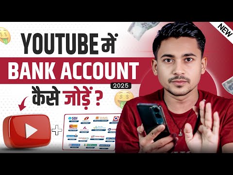 Youtube me bank account kaise jode ? | How to link bank account in youtube 