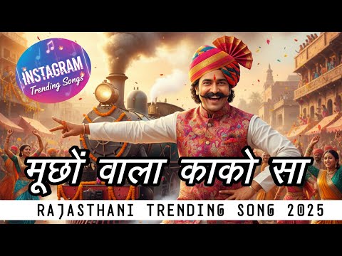 Mucho Aala Kakosa | मूछों आला काकोसा न्यू सॉन्ग | Rail Gadi Chotu Khan | Instagram Viral Song 2025