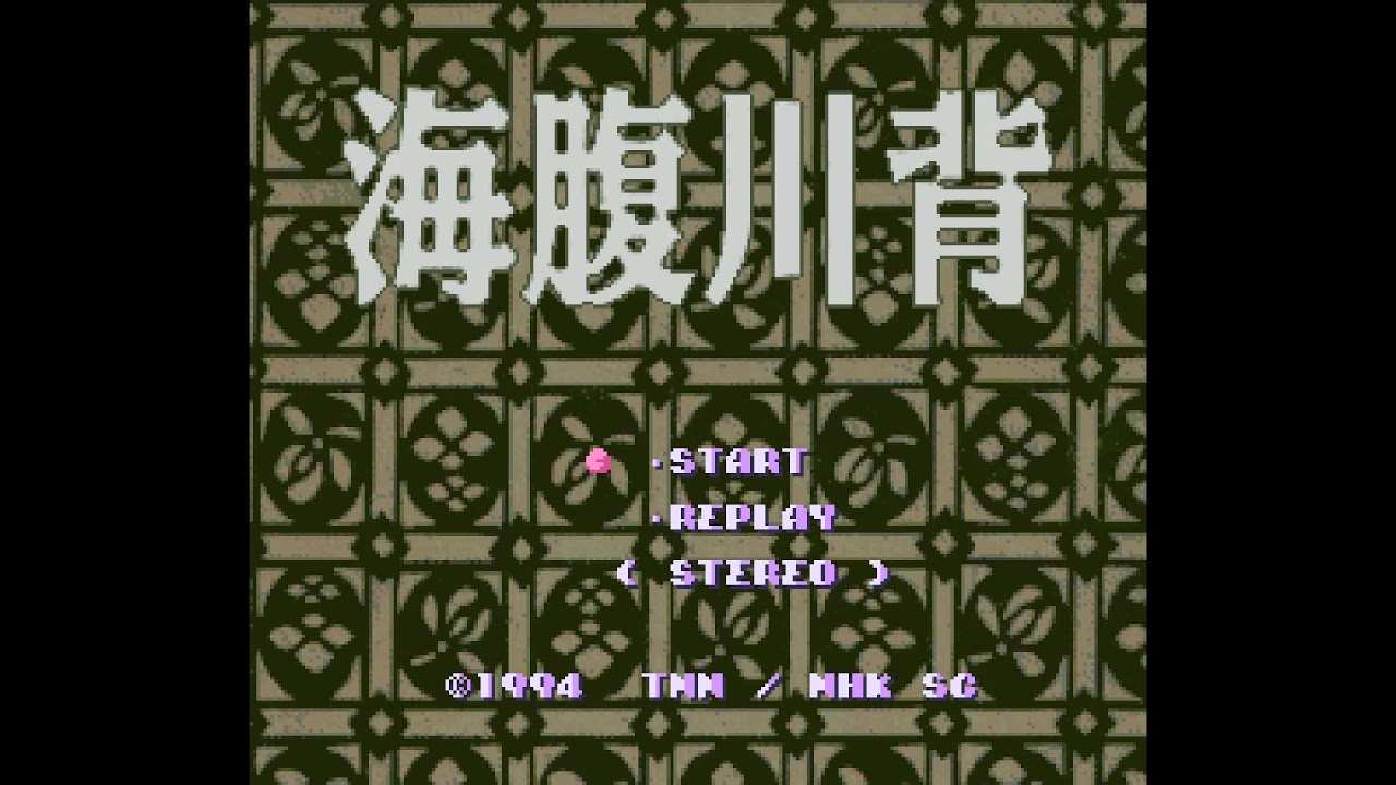 [BGM] [SFC] - 海腹川背 - Umihara Kawase - Oouna Theme - YouTube