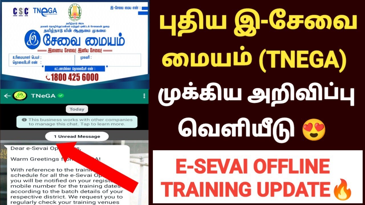 tnega esevai training tamil | e sevai training online tamil | e sevai ...