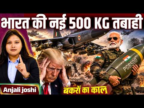 India’s PGB-500 Bunker Buster Explained | 500-Kg Precision Guided Bomb | Anjali joshi