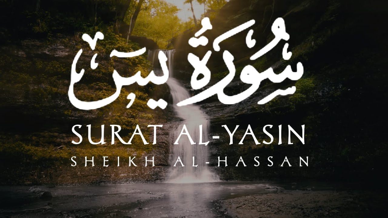 Surah Al-Yasin (Yaseen) | By Sheikh Al-Hassan | سورۃ یس - YouTube