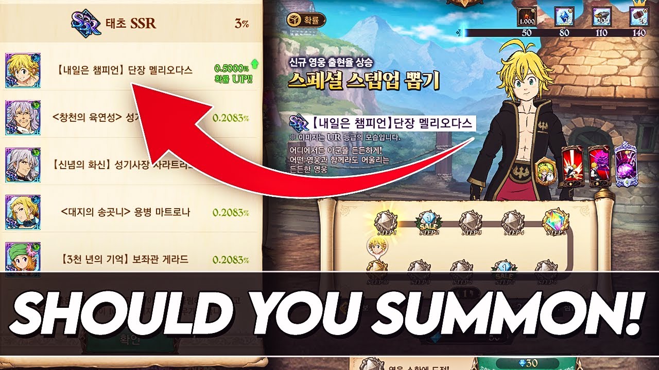 Coming This Week! Should You Summon New Captain Meliodas?! (7DS Info ...