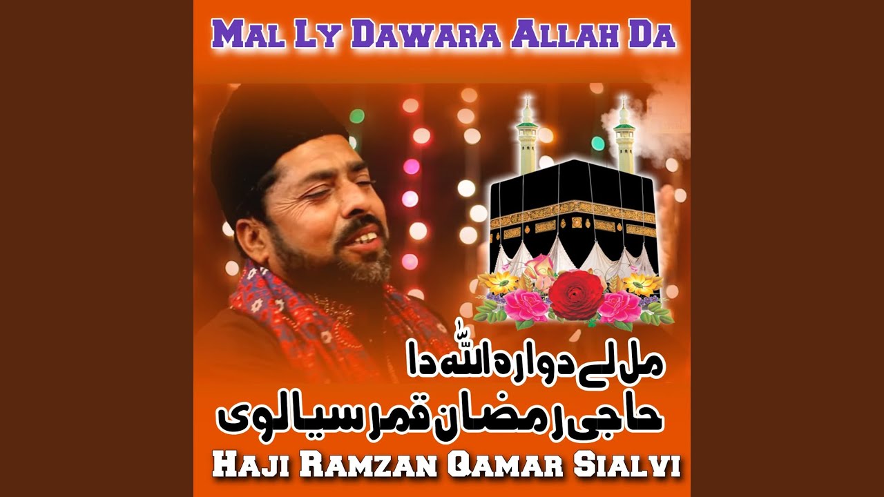 Mal Ly Dawara Allah Da - YouTube