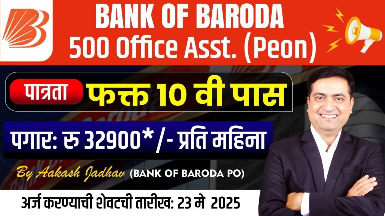 Bank of Baroda || 500 Office Assistant (Peon) || 10th Pass || Aakash ...