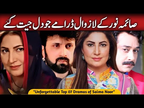 Saima Noor Top Pakistani Dramas | Best Pakistani Dramas