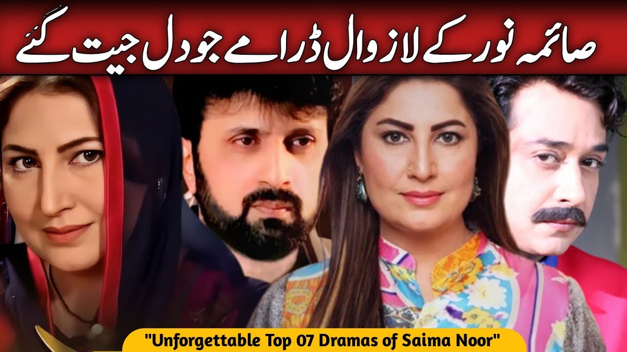 Saima Noor Top Pakistani Dramas | Best Pakistani Dramas - YouTube