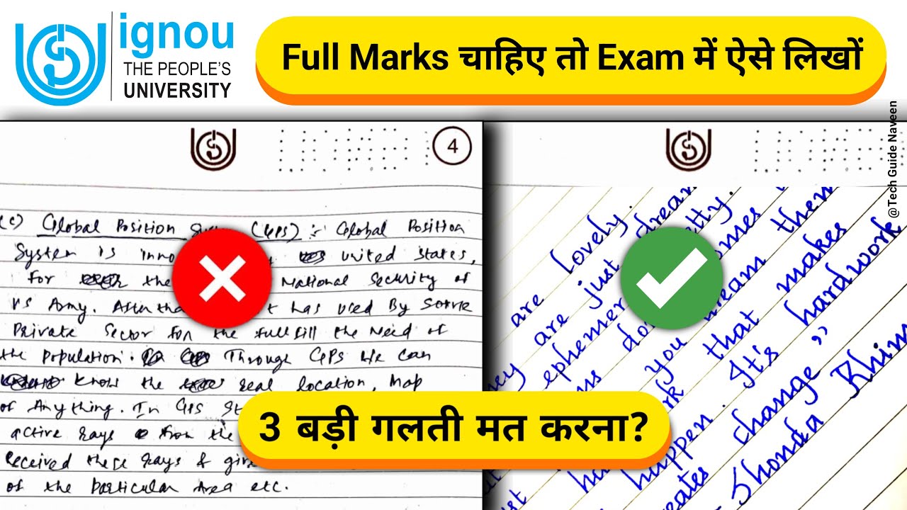 Full Marks चाहिए तो Exam में ऐसे लिखों?_How to Write Answer in IGNOU ...