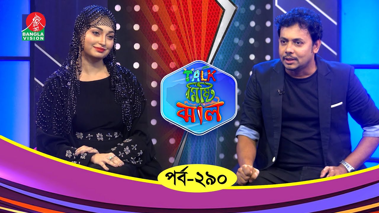 Talk Misti Jhal | টক মিষ্টি ঝাল | Ep 290 | Raj Ripa | Arif Ahmed | Abu ...