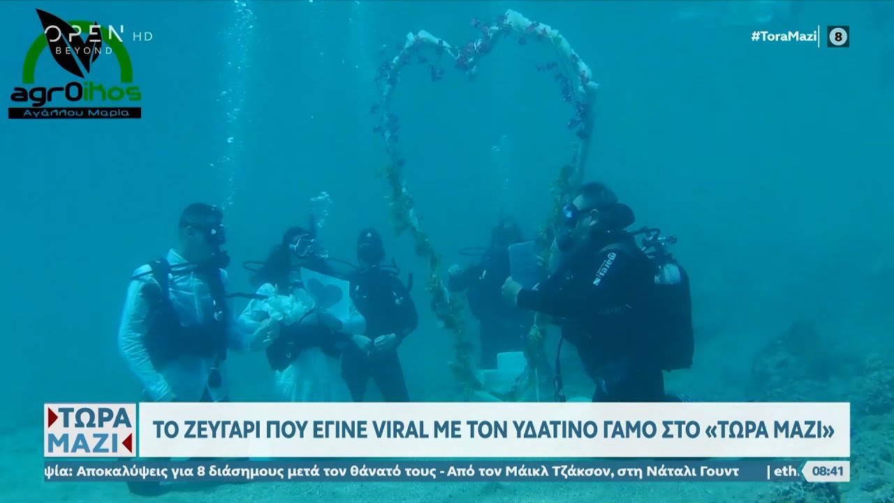 Αλόννησος: Παντρεύτηκαν στο βυθό της θάλασσας - YouTube