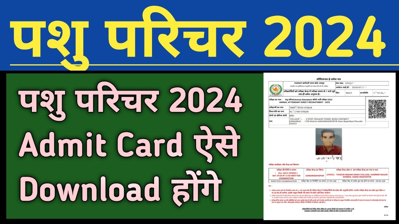 पशु परिचर भर्ती 2024 Admit Card ऐसे Download होंगे । Animal Attendant ...