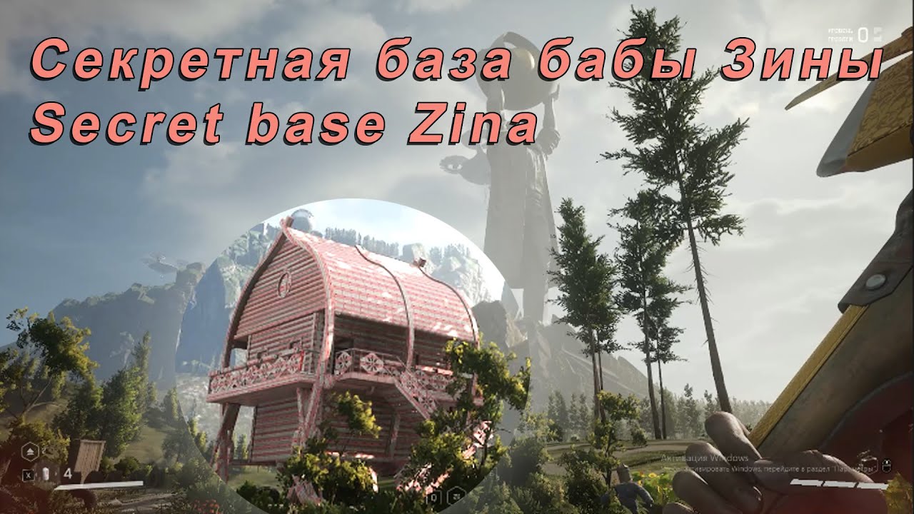 Секретная база бабы Зины | How to get to Baba Zina's secret base | Как ...