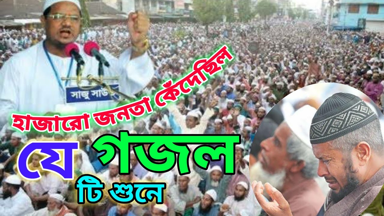 আমার প্রান ও পাখি রে গজল | Bangla Hit Gojol | Chormonai Gojol | চরমোনাই ...