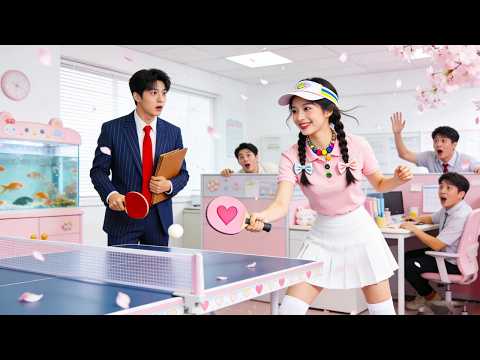 Tembel çalışanlardan nefret eden patron, işte masa tenisi oynayan kıza âşık oldu. Aşk böyle başladı！