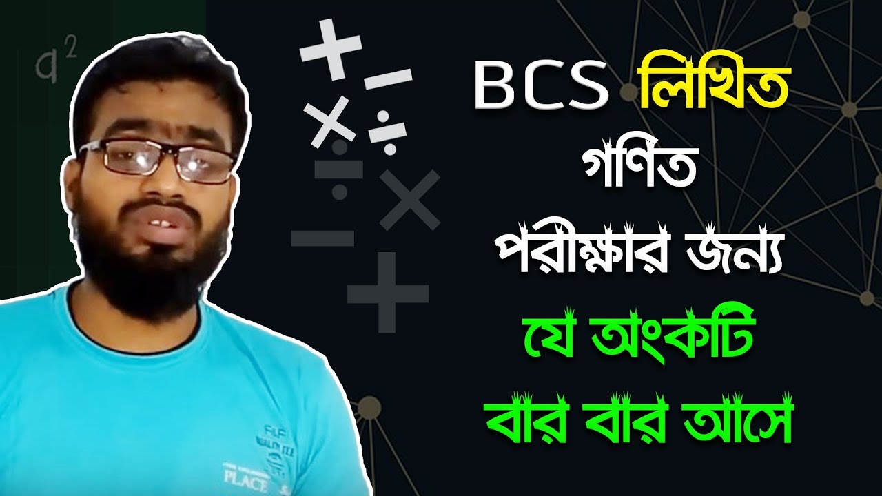 BCS written math solution with explanation || BCS written math ...