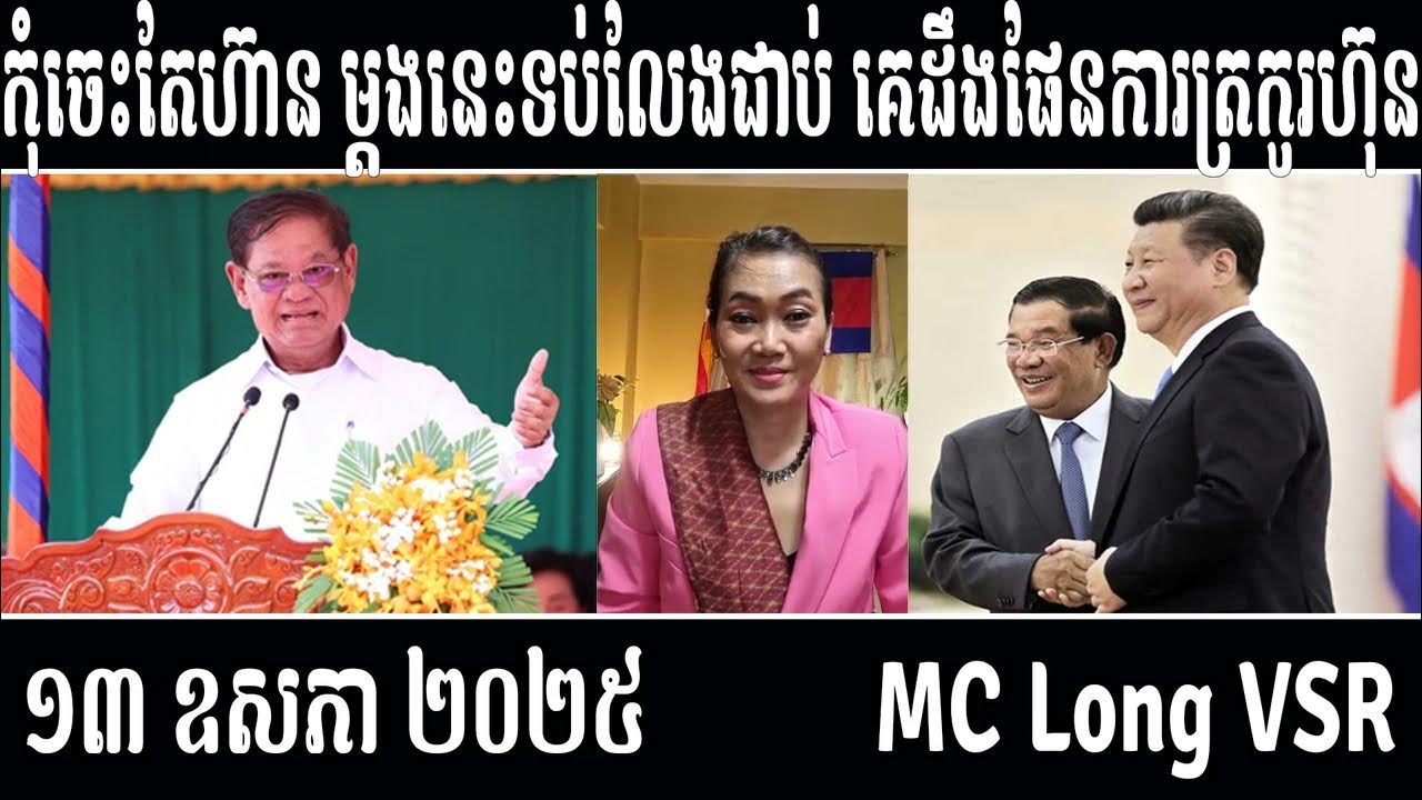 Leakana talks about HUN SEN and SOK KHENG [ Leakana Meas ] 5 13 25 - YouTube