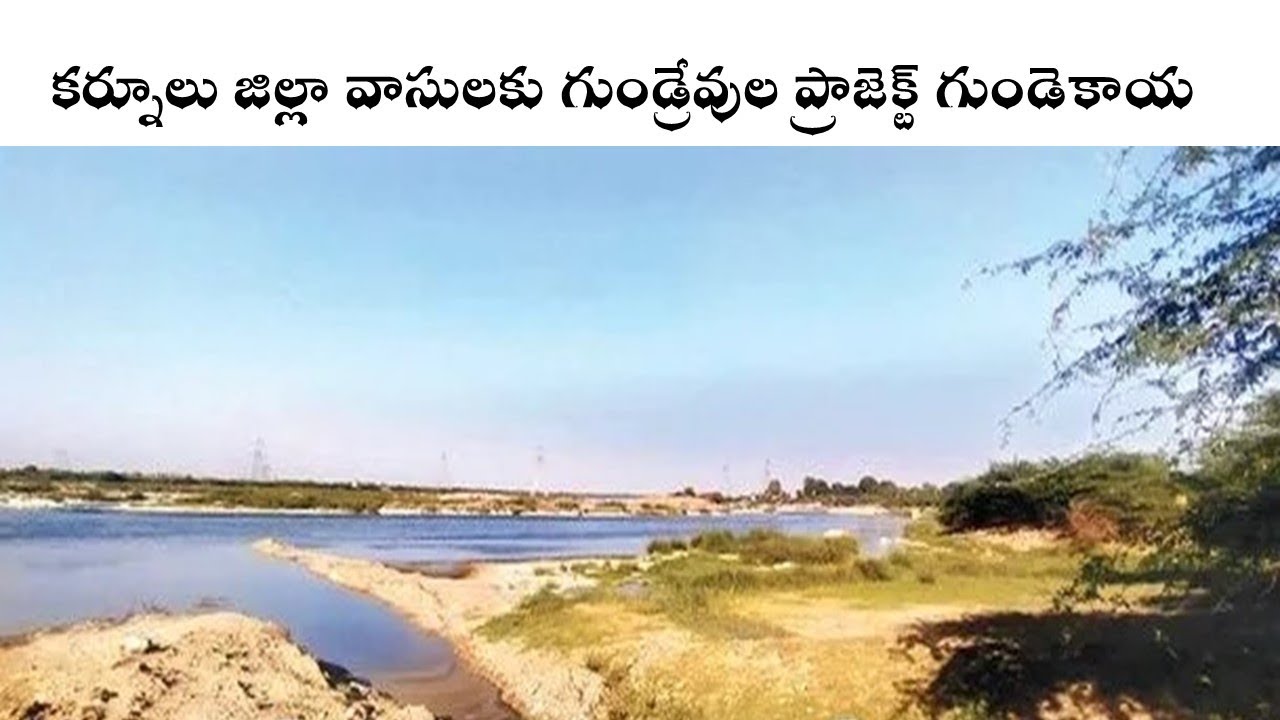 Gundrevula Project // Kurnool Voice - YouTube