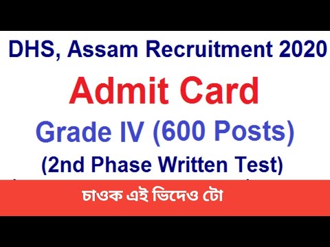 Assam DHS Admit Card 2nd phase written exam - YouTube