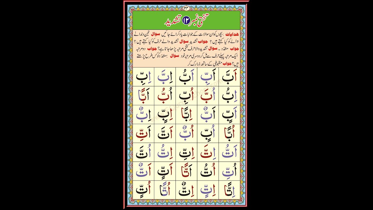 Easy steps to read Shada Quranic Words/ Quaida lesson 23 in Urdu Norani ...