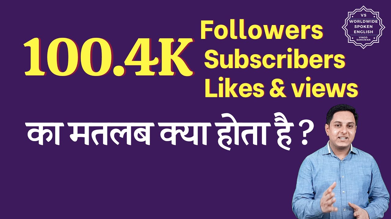 100 4K Meaning In Hindi 100 4K Subscribers Means 100 4K Followers 100 4K Meaning In Hindi 100 4K Subscribers Means 100 4K Followers