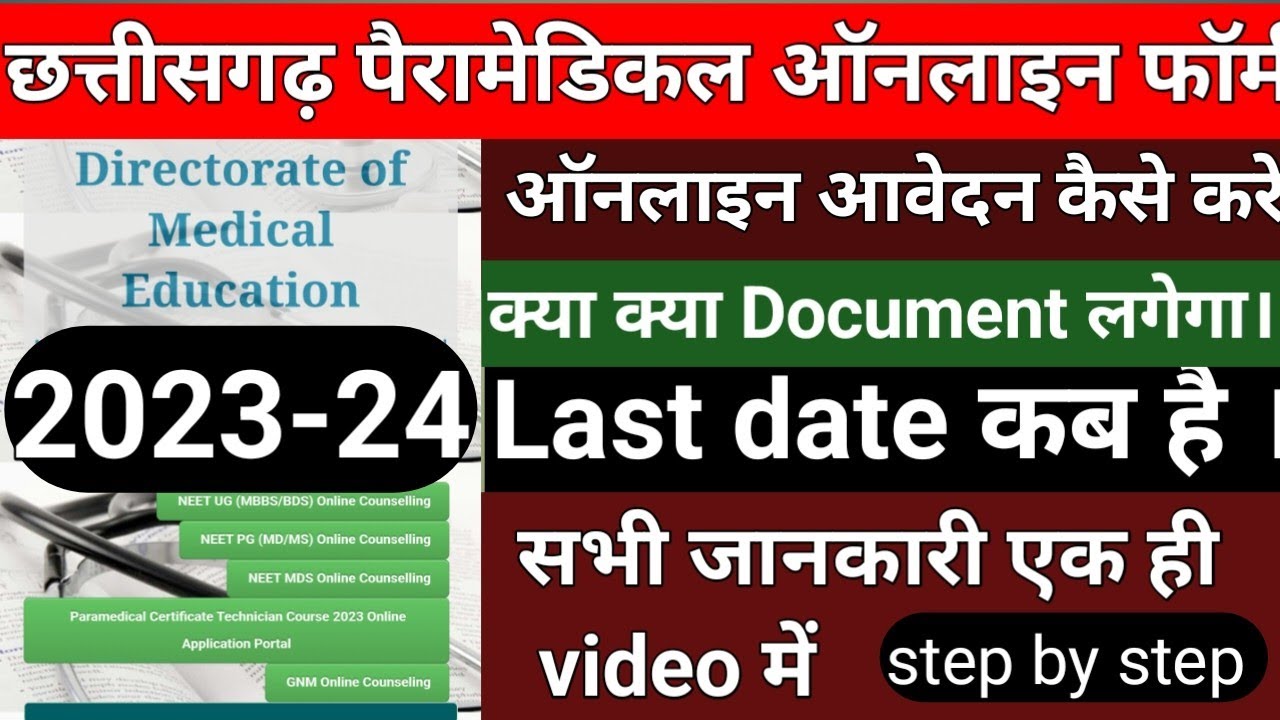 Cg paramedical online form 2024 | Cg paramedical online form kaise ...
