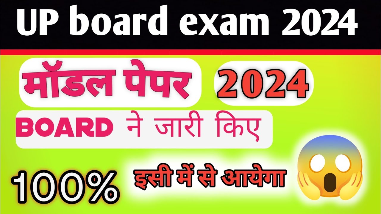 Official Modal Paper 2024|| UP Board Exam|| Important modal paper ...