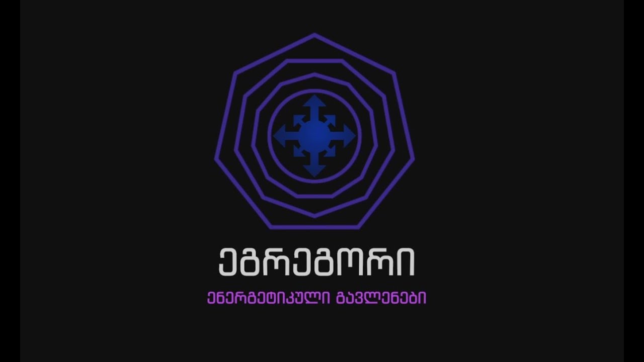 ეგრეგორი და ჩვენ Youtube