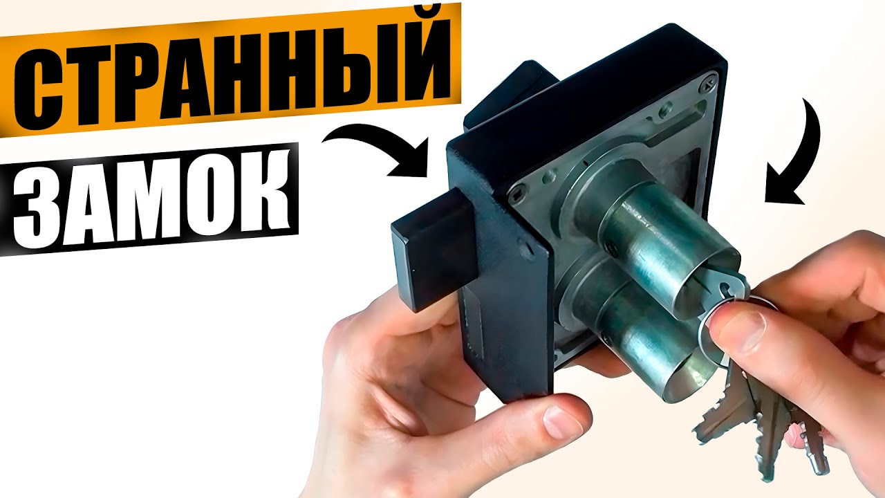 Замок "ЛИДЕР" канувший в небытие, замок с двумя механизмами и ...
