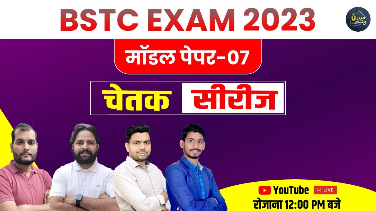 BSTC Model Paper 2023 | BSTC Exam 2023 | Bstc Gk Question 2023 | BSTC ...