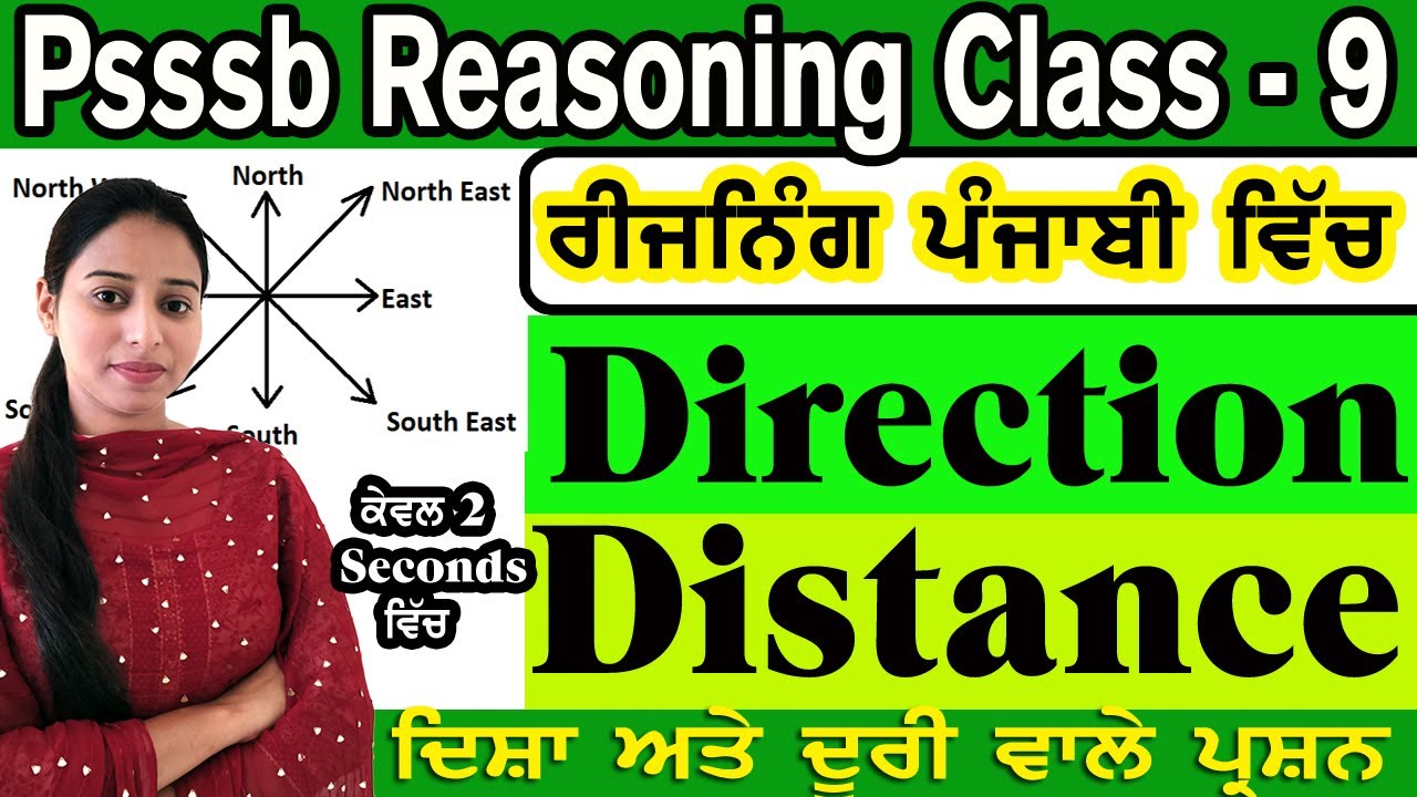 PSSSB REASONING CLASS 9 DIRECTION AND DISTANCE REASONING IN PUNJABI psssb-reasoning-class-9-direction-and-distance-reasoning-in-punjabi