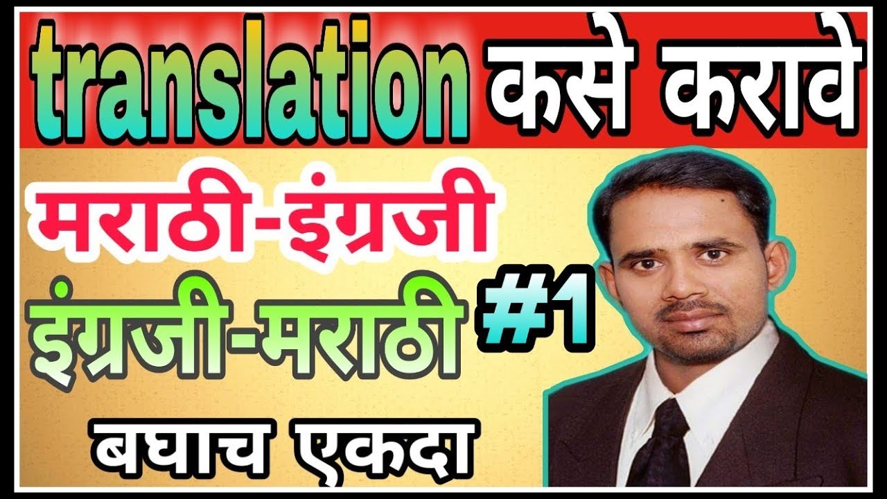 Translation How To Translate Marathi Into English How To Translation How To Translate Marathi Into English How To