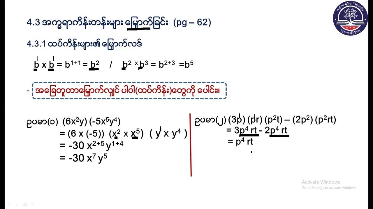Grade 8 သင်္ချာအတွဲ ၁ ၊ အခန်း ၄ ၊ အပိုင်း ၂ စာမျက်နှာ ၆၁ G8ma