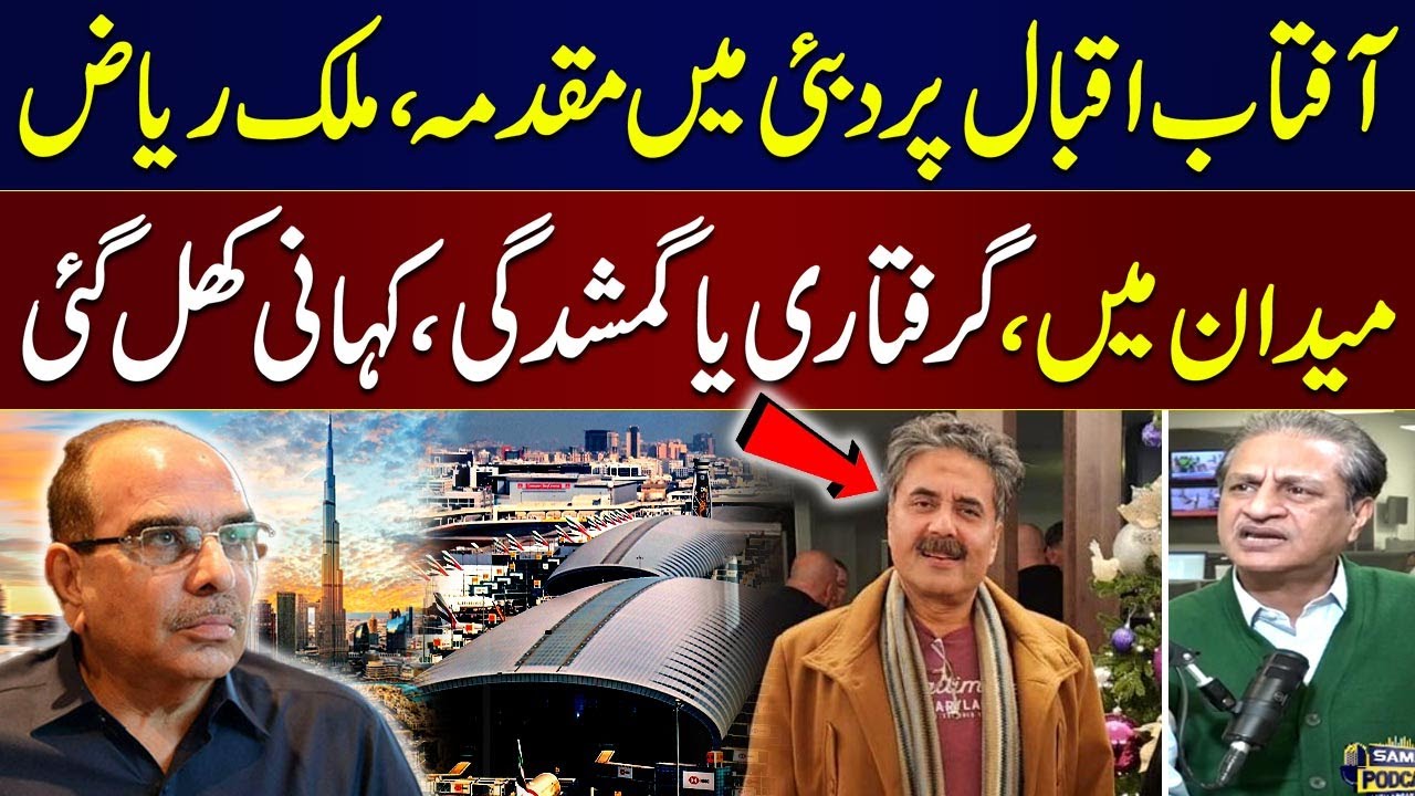 Anchor Aftab Iqbal Arrested or Missing? | Malik Riaz In Action ...