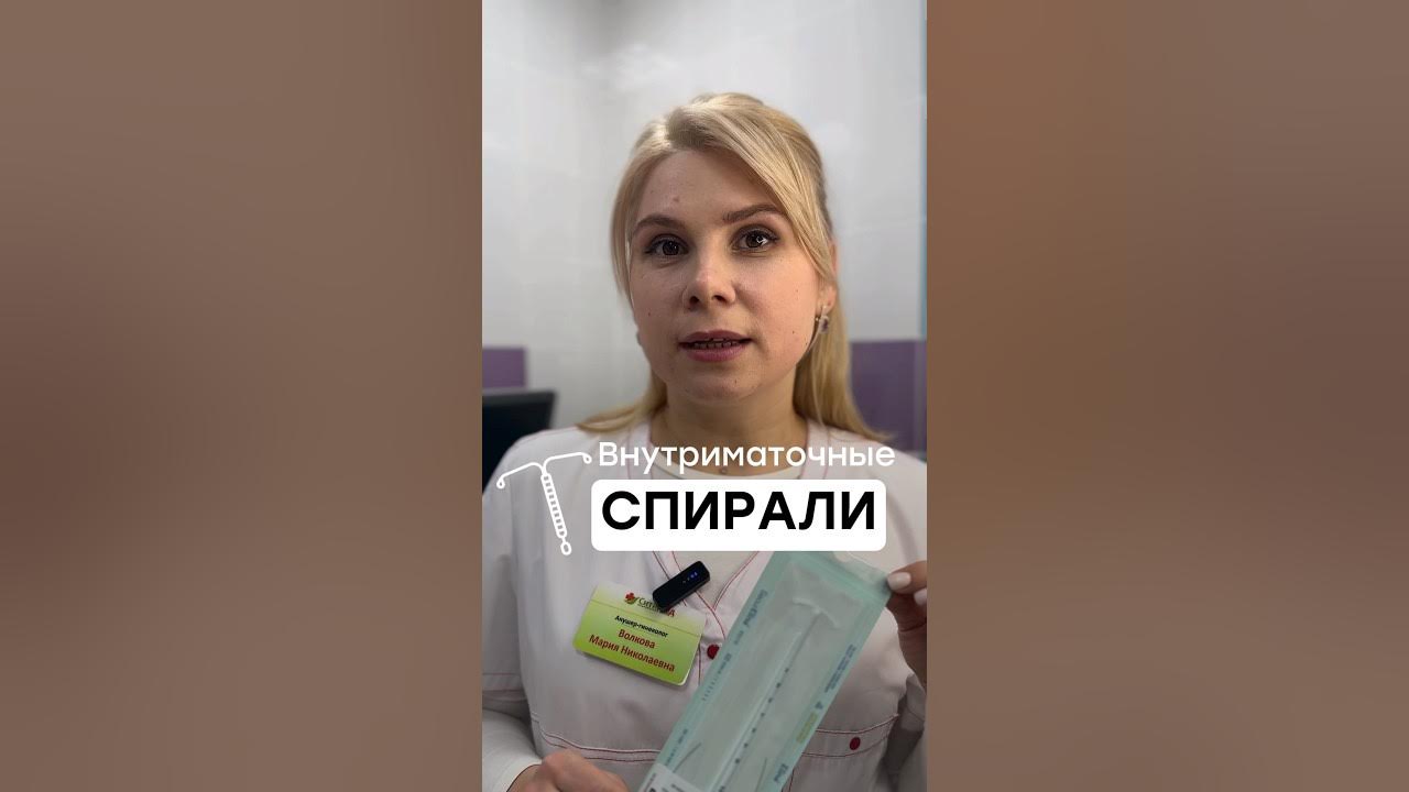 Внутриматочные спирали. #спираль #котрацепция - YouTube