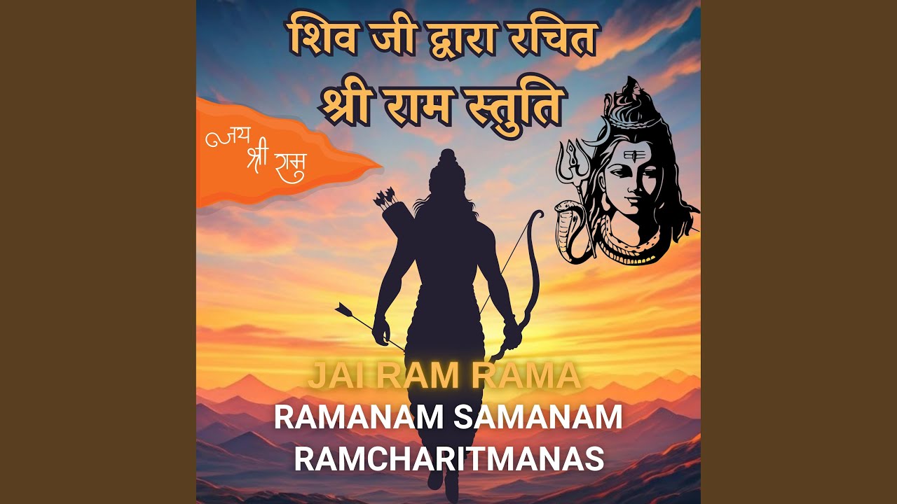 Ram Stuti | Jai Ram Rama Ramanam Samanam (Ramcharitmanas) - YouTube