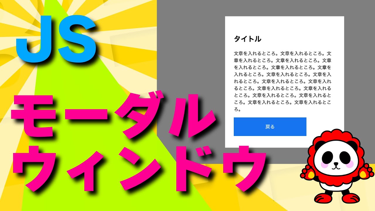 Javascriptでモーダルウィンドウを作る!!クリックしたら上から出てくる別ウィンドウを作る方法 Youtube