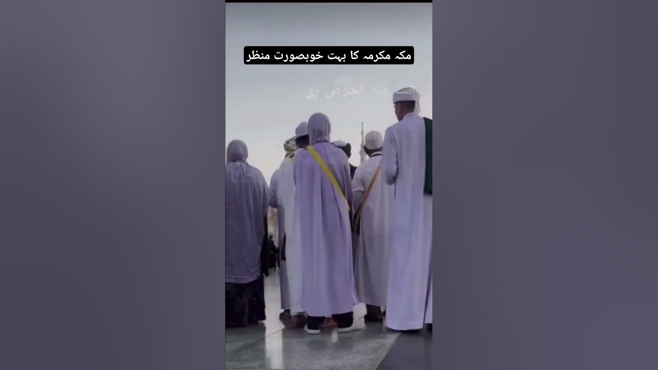 مکہ مکرمہ کا بہت خوبصورت منظر نیو ارسال ویڈیو Youtube