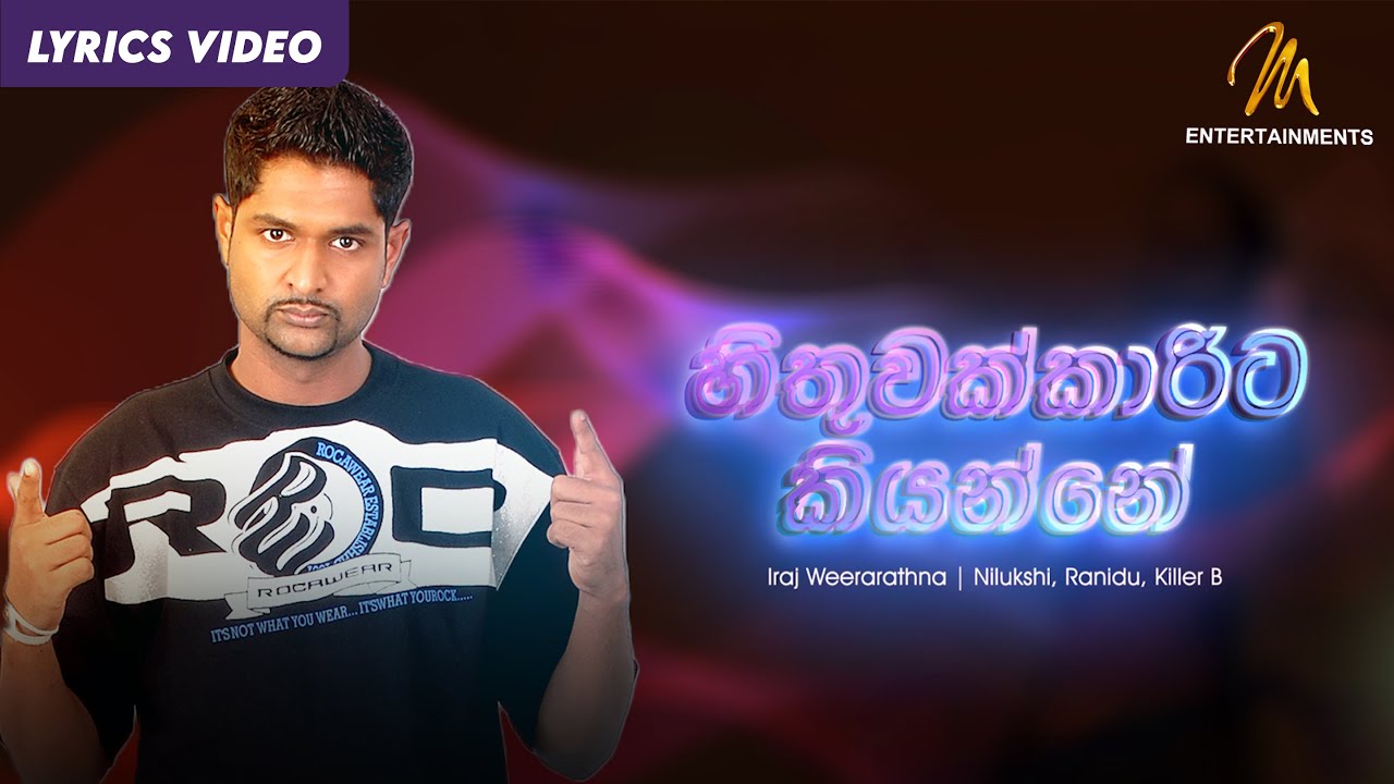 Hituwakkarita Kiyanne (හිතුවක්කාරිට කියන්නේ) - Iraj | Nilukshi, Ranidu ...