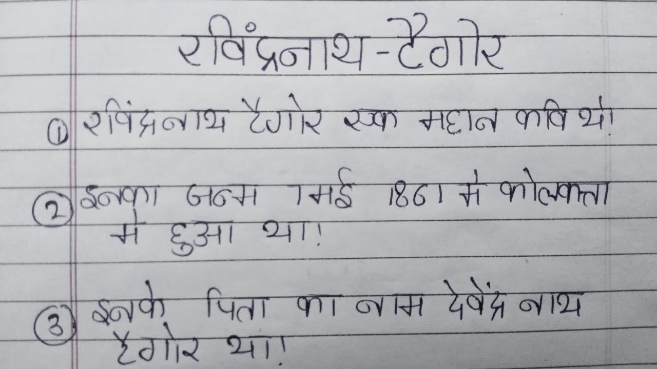 10 Lines On Rabindranath Tagore In Hindi Essay On Rabindranath 10-lines-on-rabindranath-tagore-in-hindi-essay-on-rabindranath