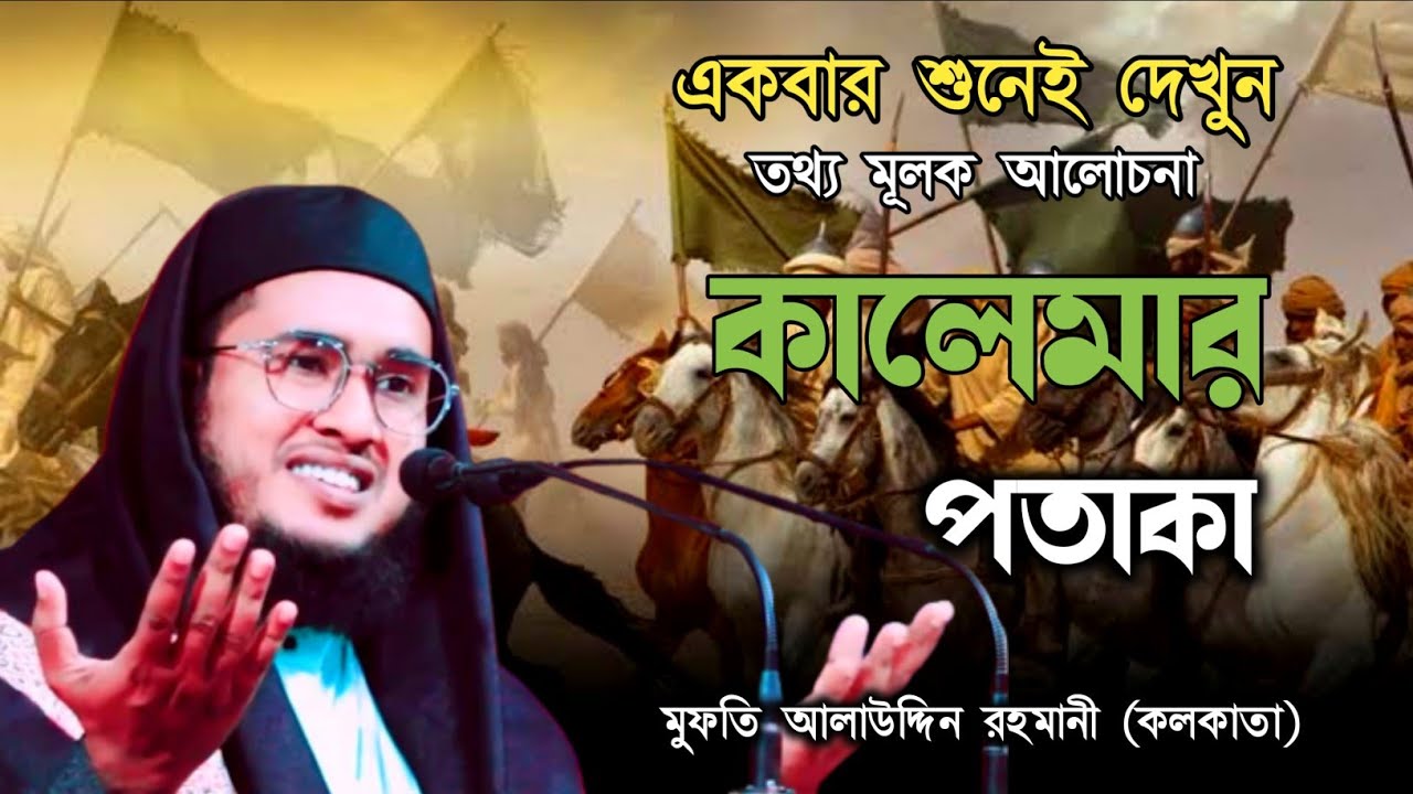 Kalimar Potaka | Ek Kalamay | এক কালেমায় রুটি | তাফসির মাহফিল | নতুন ...