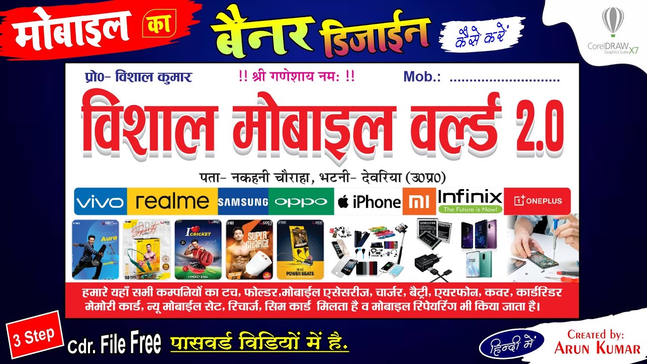 How to make Mobile Shop Banner Design | mobile shop banner design | banner kaise banaye corel ...