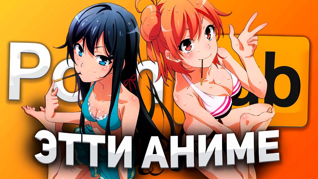 АНИМЕ ЭТТИ АНИМЕ БЕЗ ЦЕНЗУРЫ Самое Пошлое Аниме В Жанре Этти Youtube
