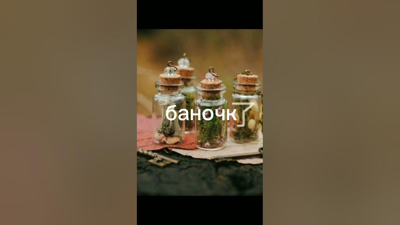 что надо для начинающих травниц - YouTube