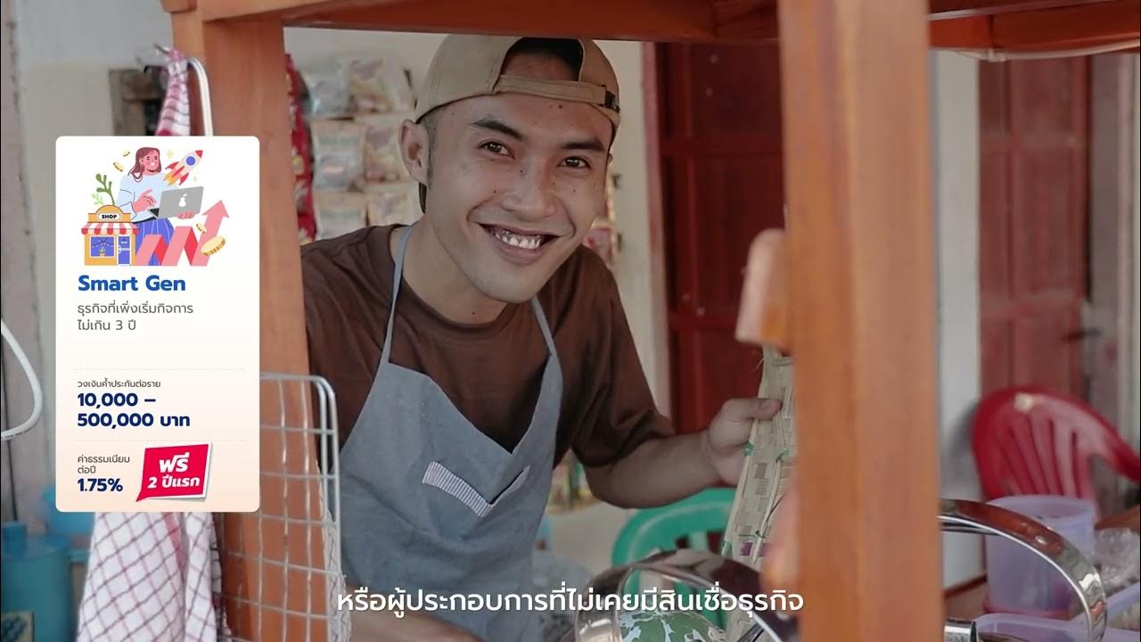 บสย. SMEs ยั่งยืน (PGS 11) - YouTube